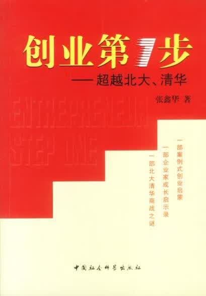 创业步 张鑫华 著【书】