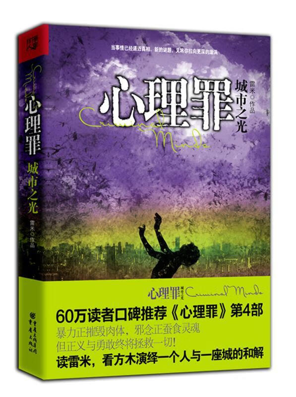 心理罪城市之光