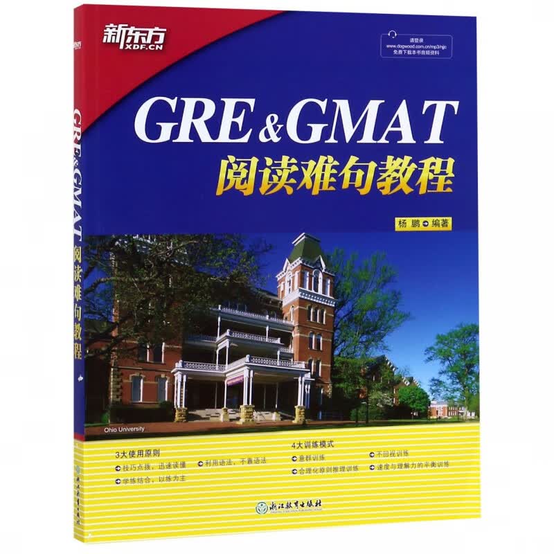 GRE & GMAT阅读难句教程