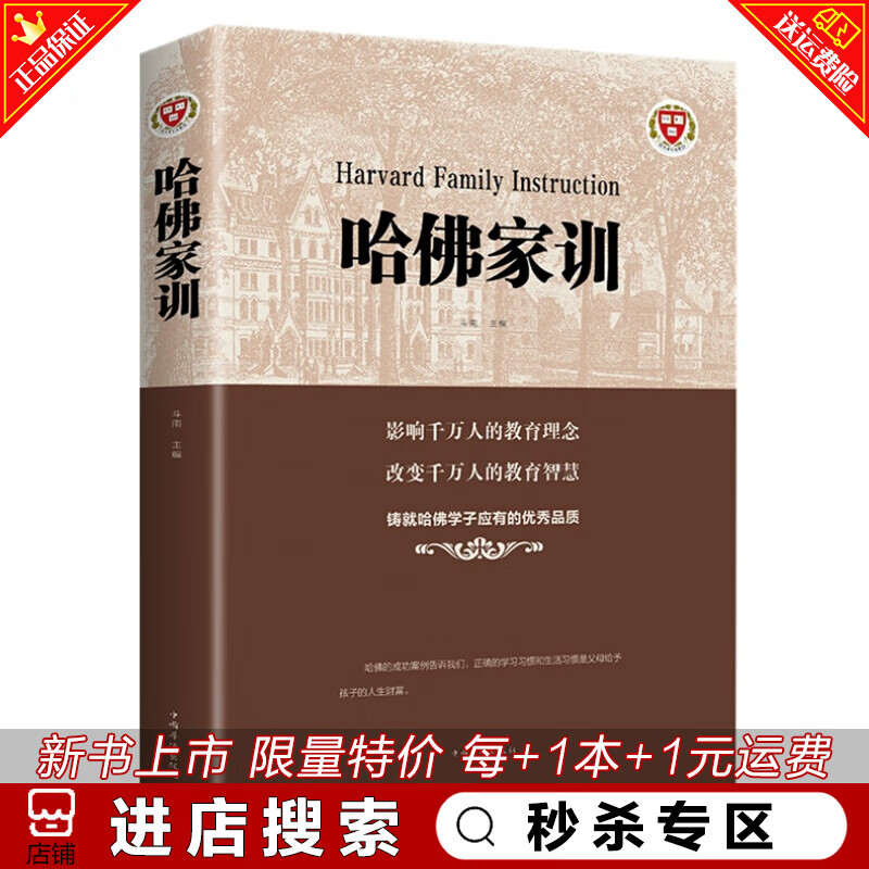 秒杀专区 哈佛家训又名哈弗家训全集儿童家庭教育书孩子育儿书父母养育男孩青春期女孩教育儿童哈佛家