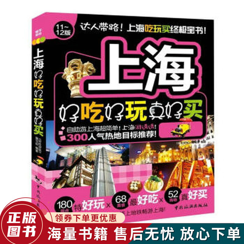 上海好吃好玩真好买