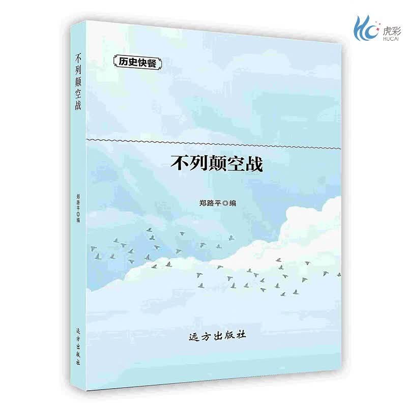 【按需印刷】不列颠空战