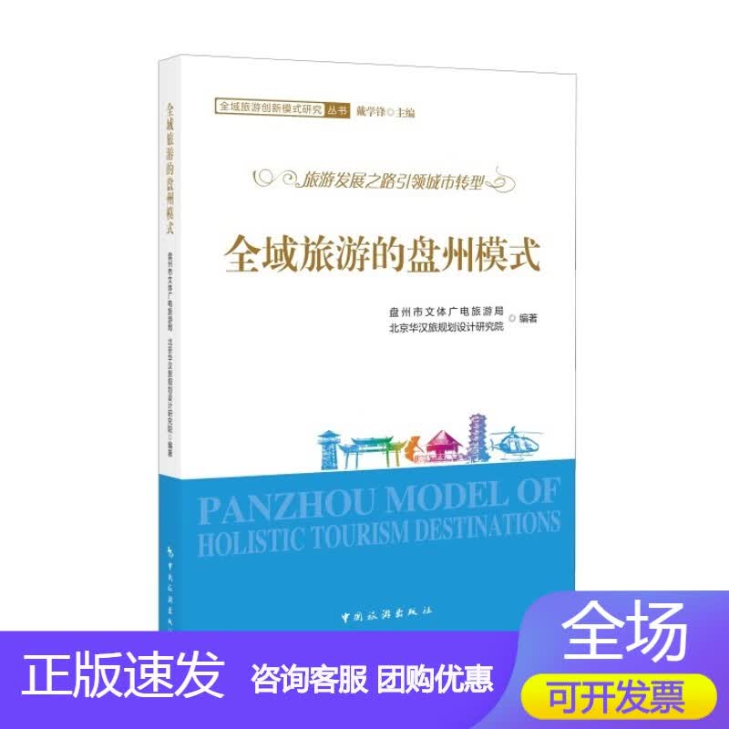 n全域旅游的盘州模式