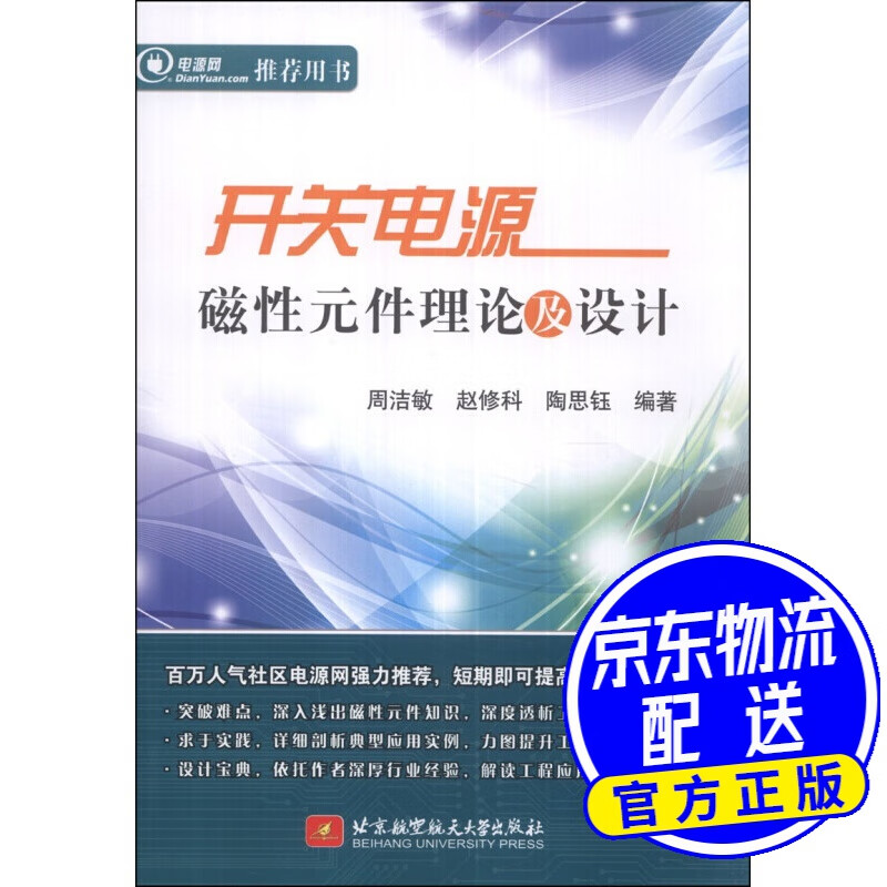 开关电源磁性元件理论及设计