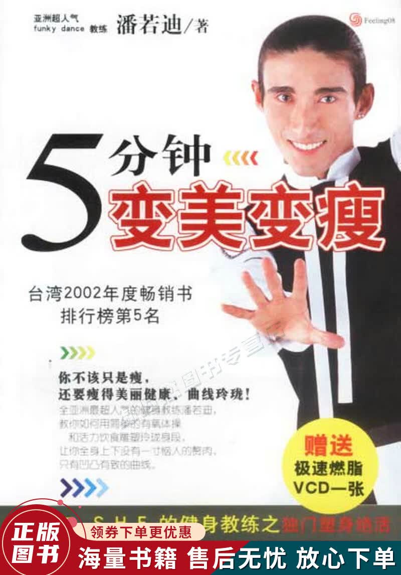 5分钟变美变瘦