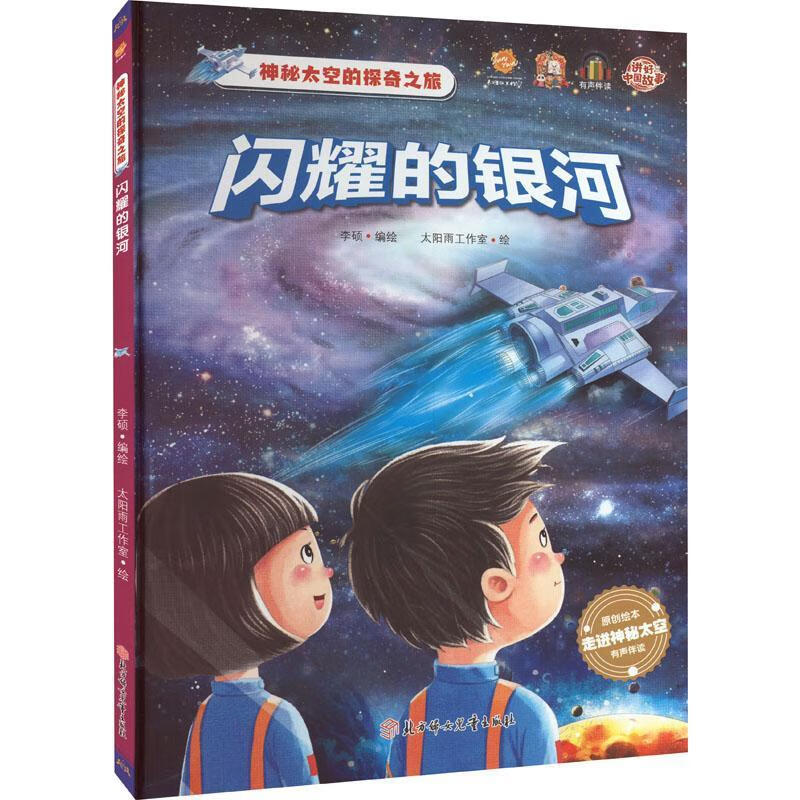 闪耀的银河科学与自然 图书