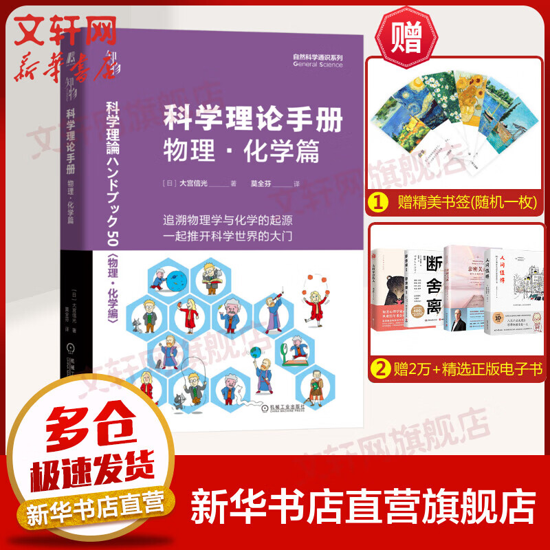 科学理论手册 物理·化学篇 图书