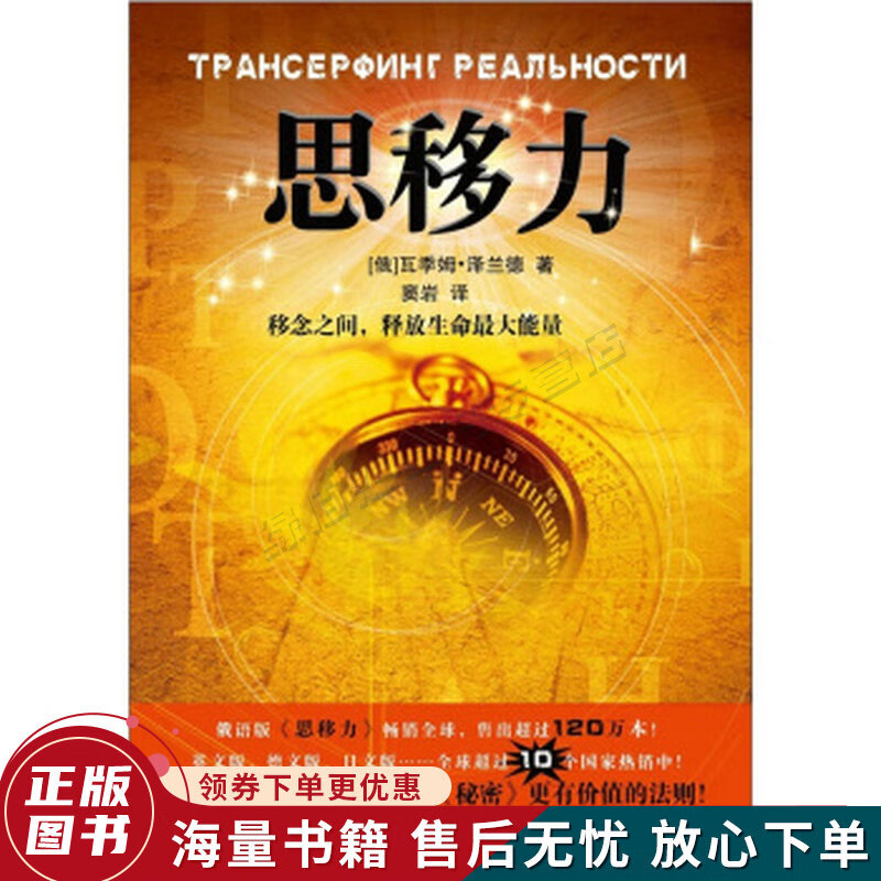 思移力