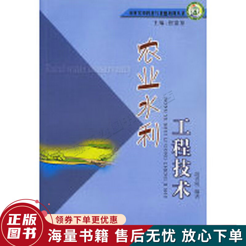 农业水利工程技术