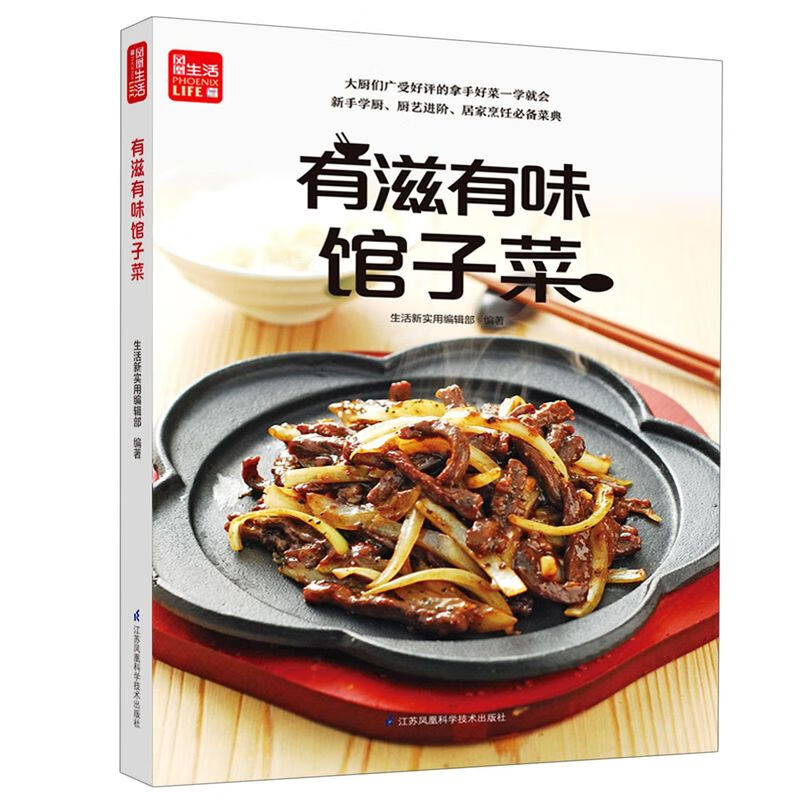 有滋有味馆子菜