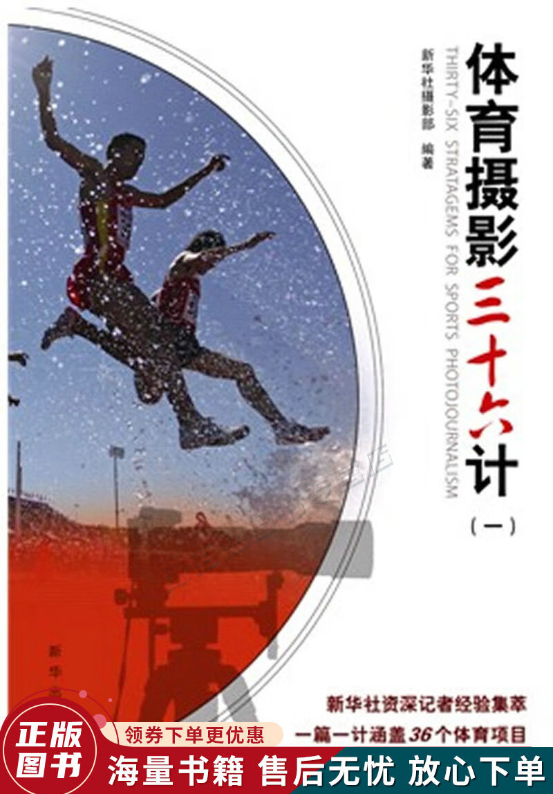 体育摄影三十六计1
