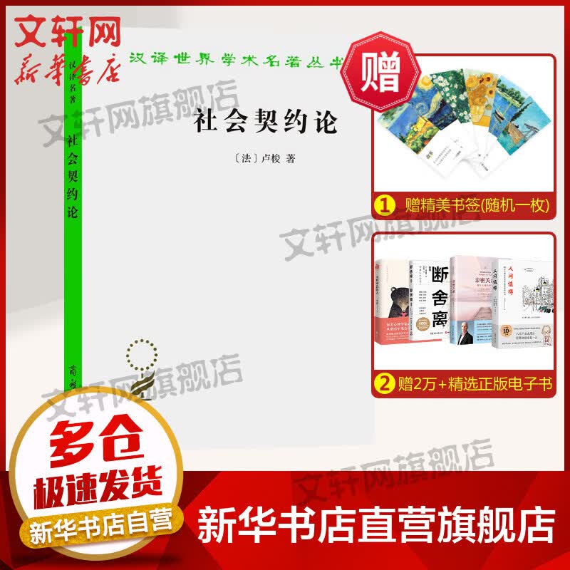 社会契约论 图书