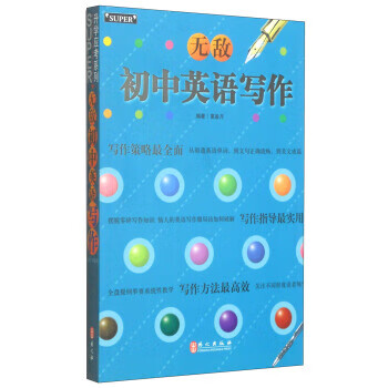 无敌初中英语写作【好书，下单速发】