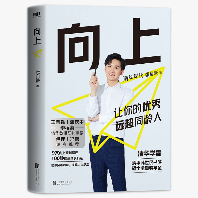 向上 签名版 张自豪 书籍