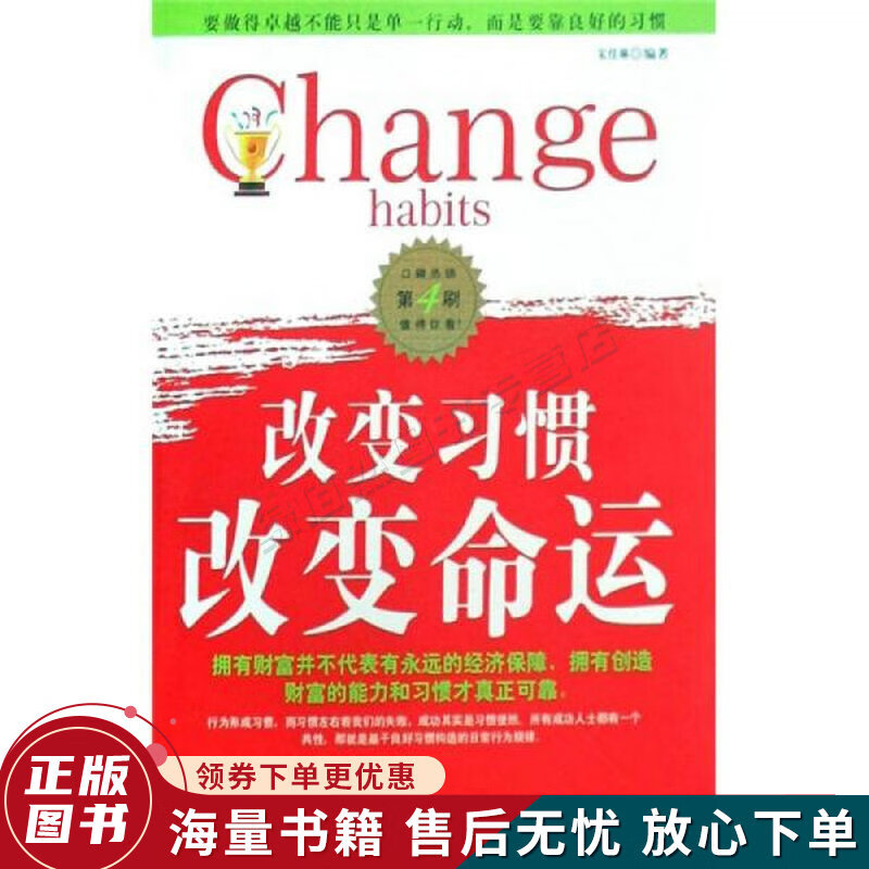 改变习惯改变命运