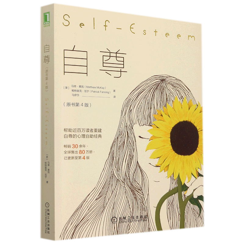 自尊(原书第4版)