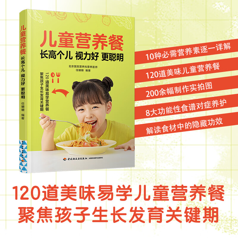 儿童营养餐 长高个儿 视力好 更聪明