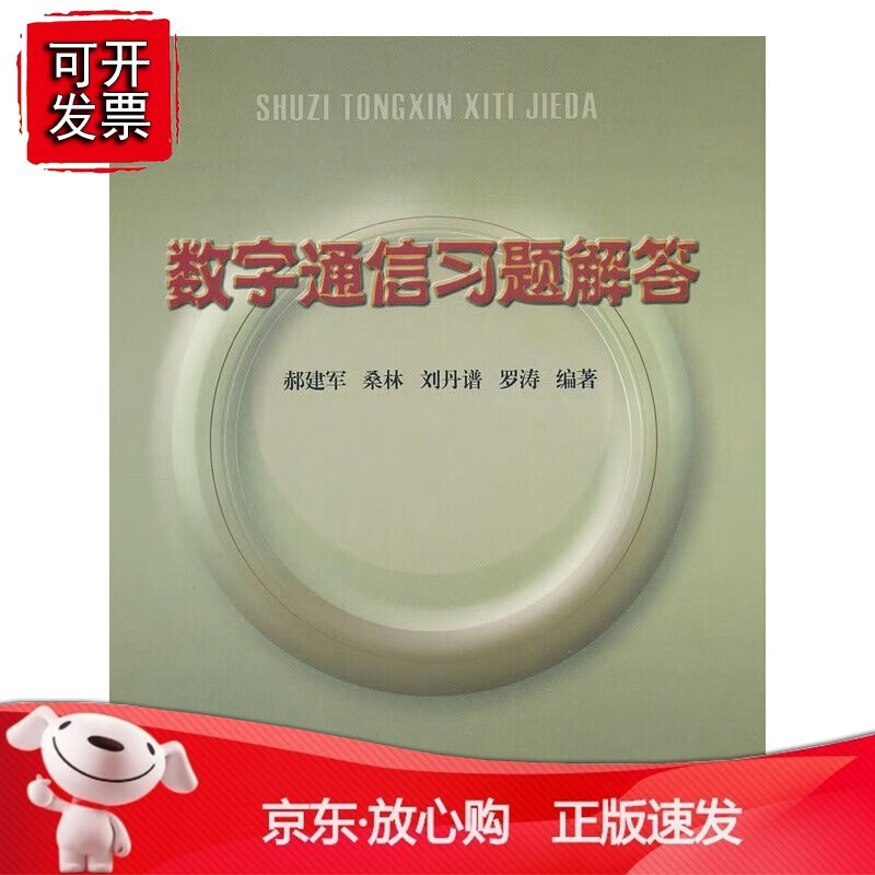 数字通信习题解答