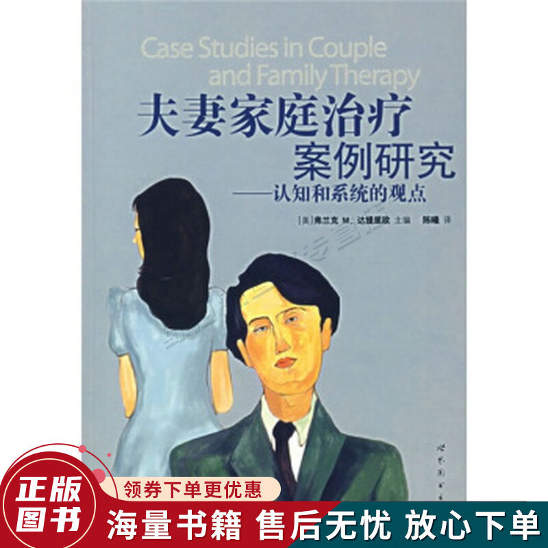 夫妻家庭治疗案例研究