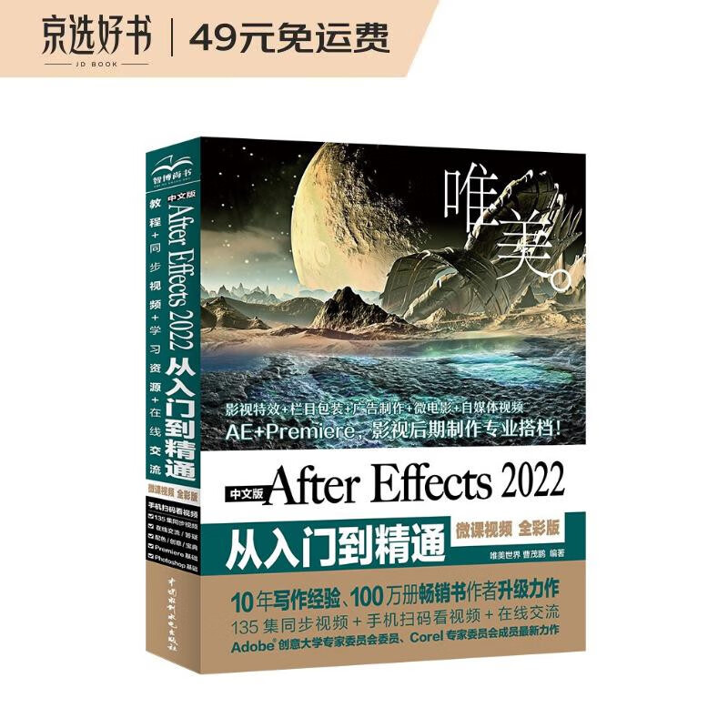中文版After Effects 2022从入门到精通案例视频唯美全彩版 ae教程AE教材视频后期处理 短视频剪辑教程书籍 视频特效视频编辑特效渲染 影视特效广告动画平面设计特效pr ps伴侣