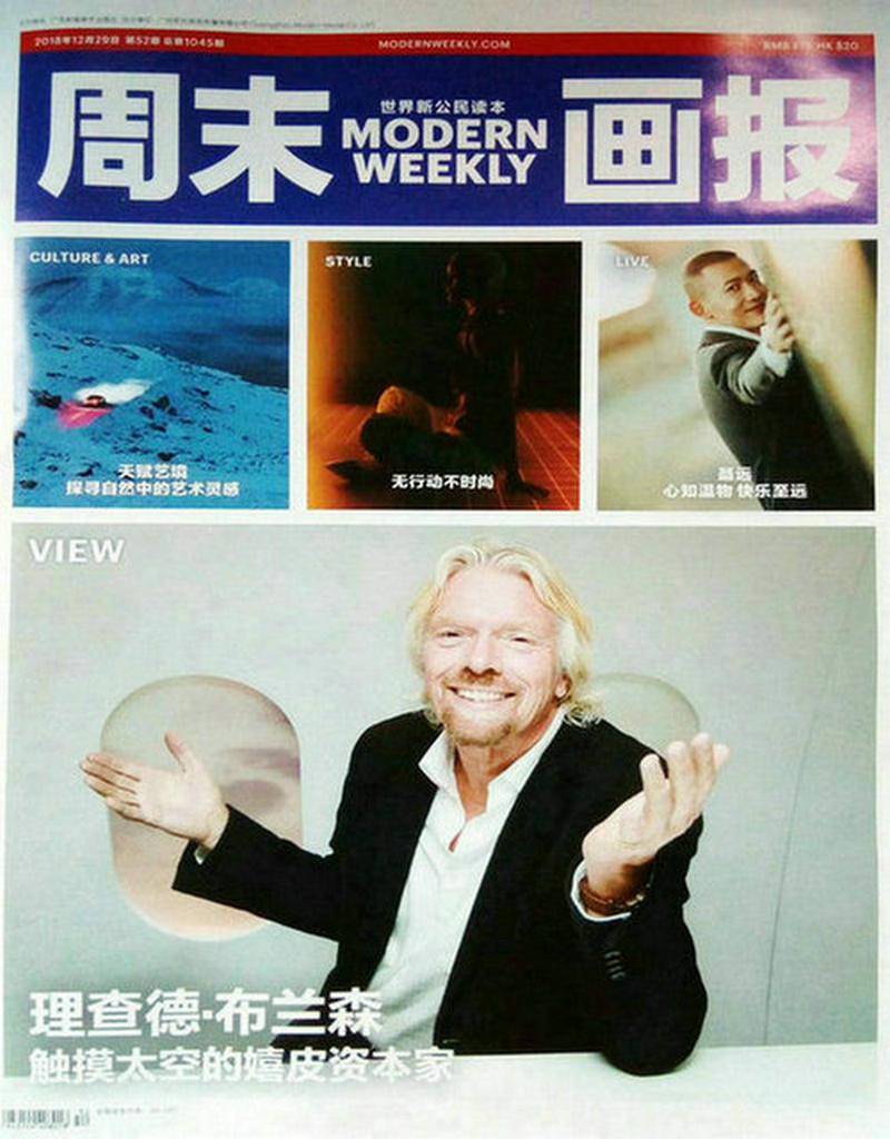 周末画报（2018年12月第52期）