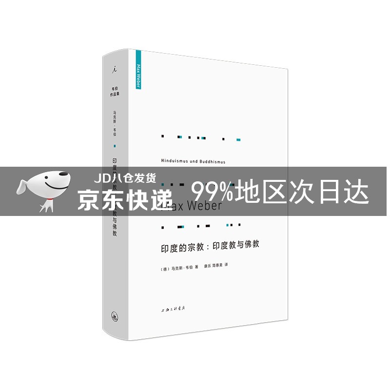 印度的宗教：印度教与佛教