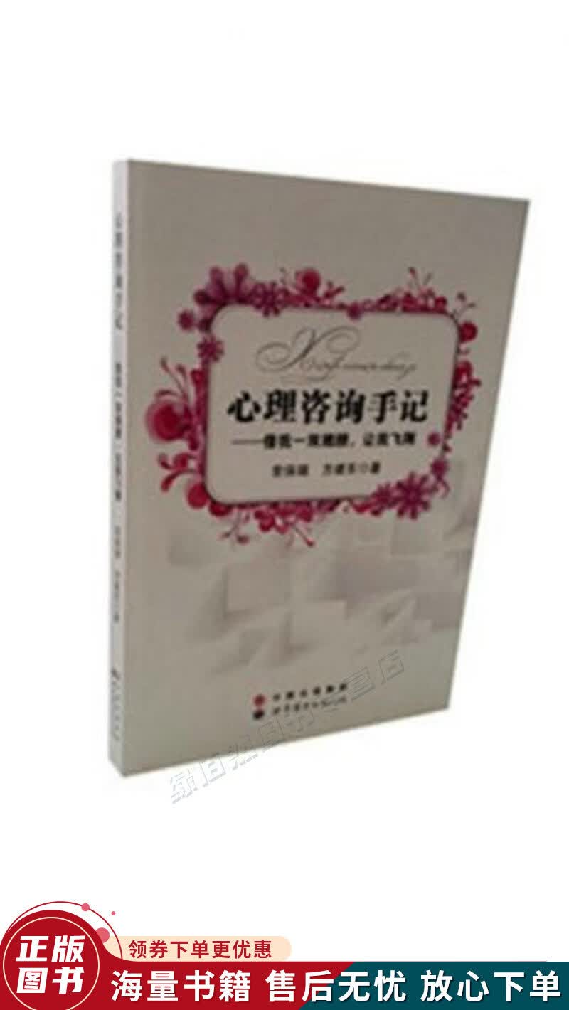 心理咨询手记