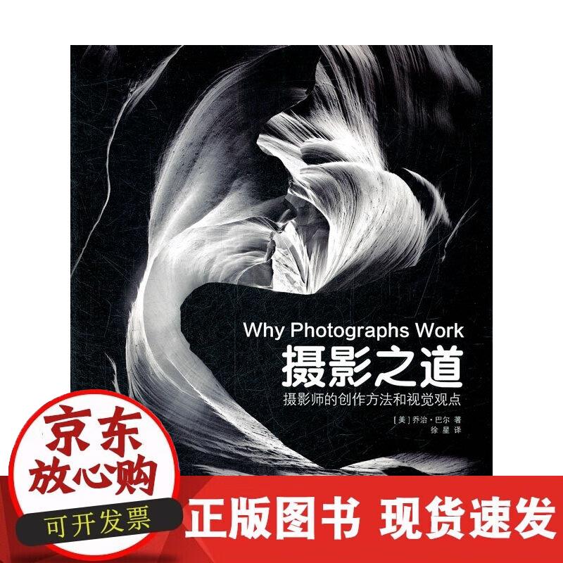 【现货】摄影之道
