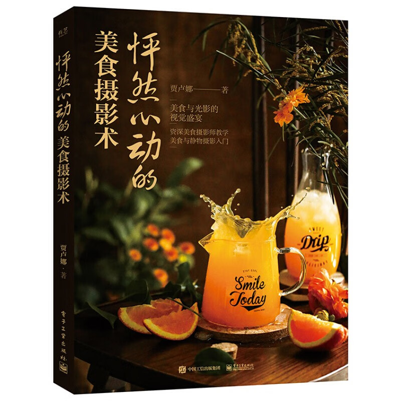 可选 怦然心动的美食摄影术