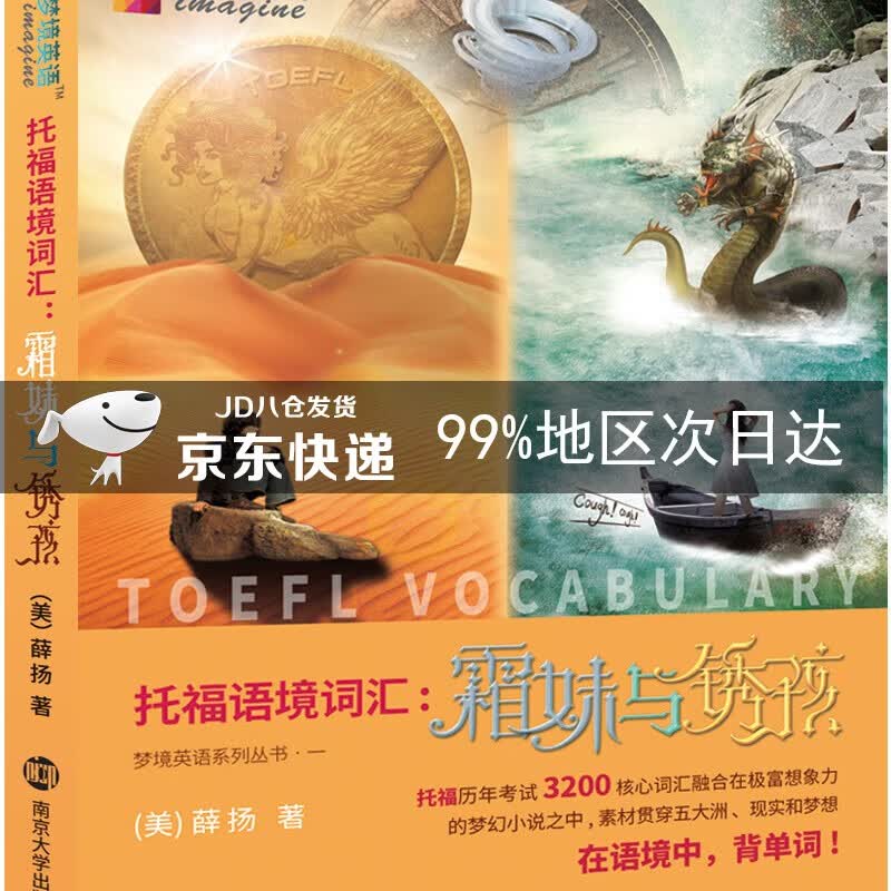 托福语境词汇：霜妹与锈孩
