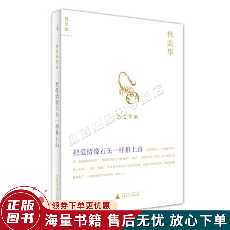 把爱情像石头一样推上山