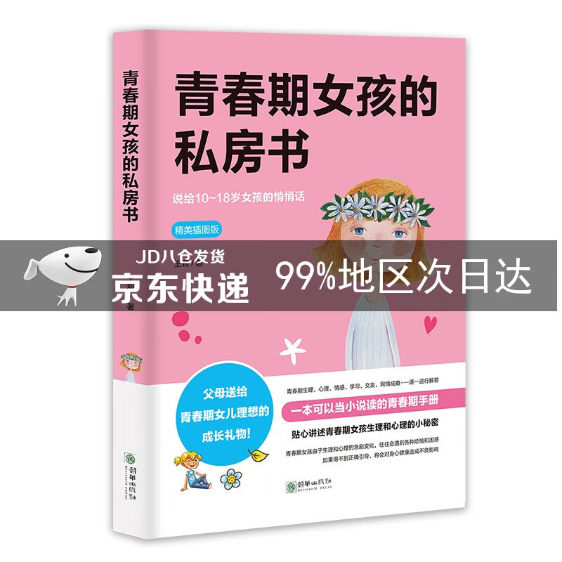 青春期女孩的私房书
