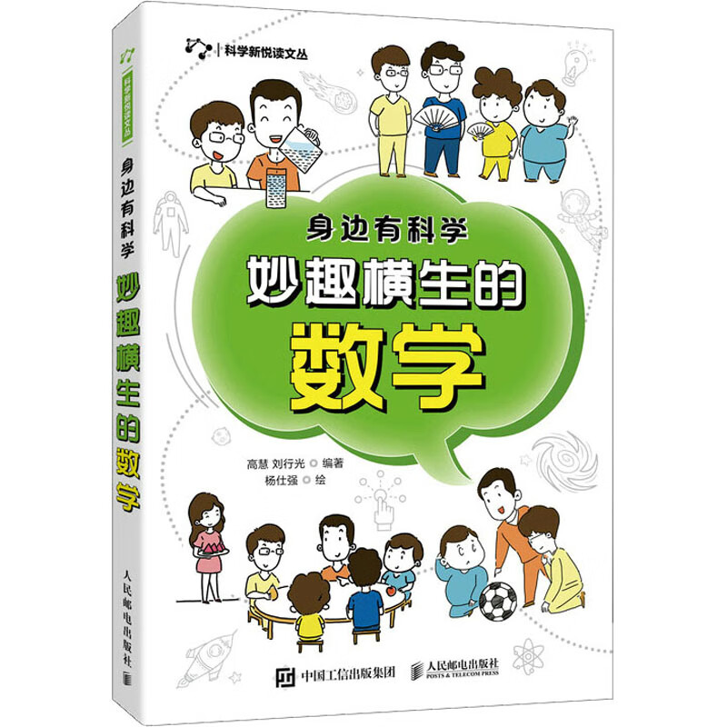 身边有科学 妙趣横生的数学