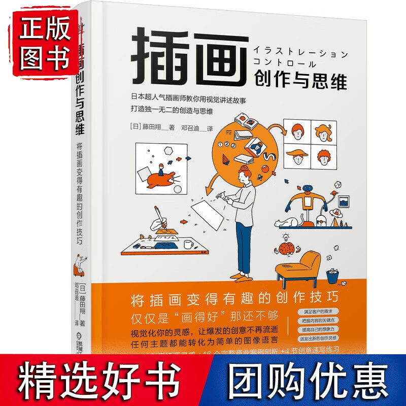 插画创作与思维