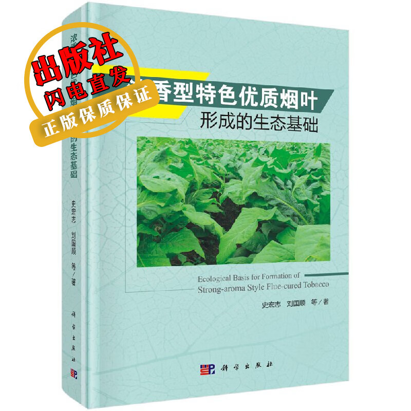 浓香型优质烟叶风格形成的生态基础