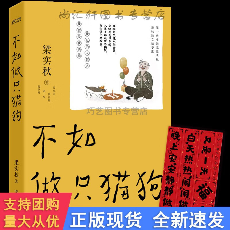 新书不如做只猫狗