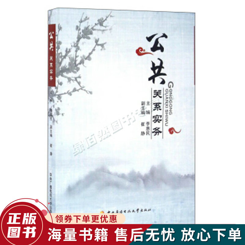 公共关系实务