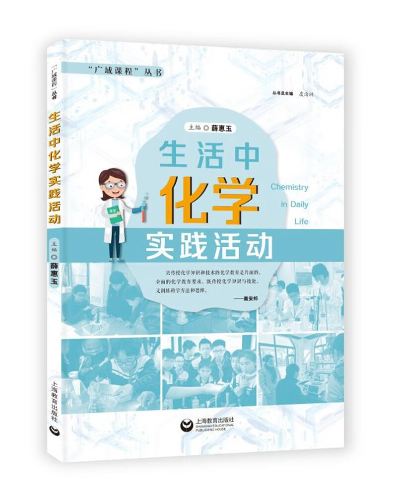 生活中化学实践活动