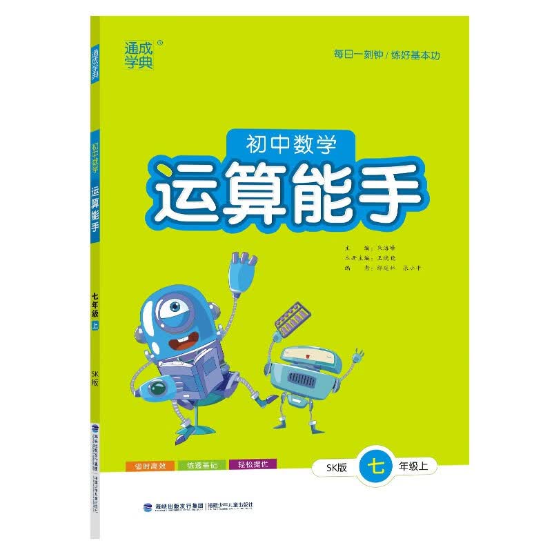 23秋初中数学运算能手 7年级上·苏科