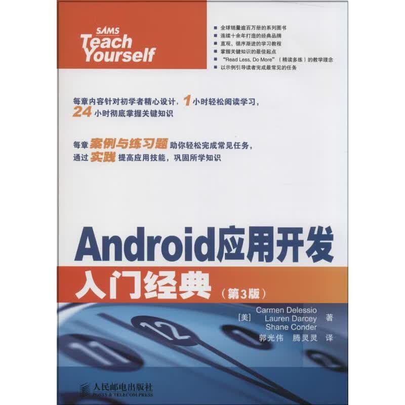 Android应用开发入门经典 Carmen Delessio
