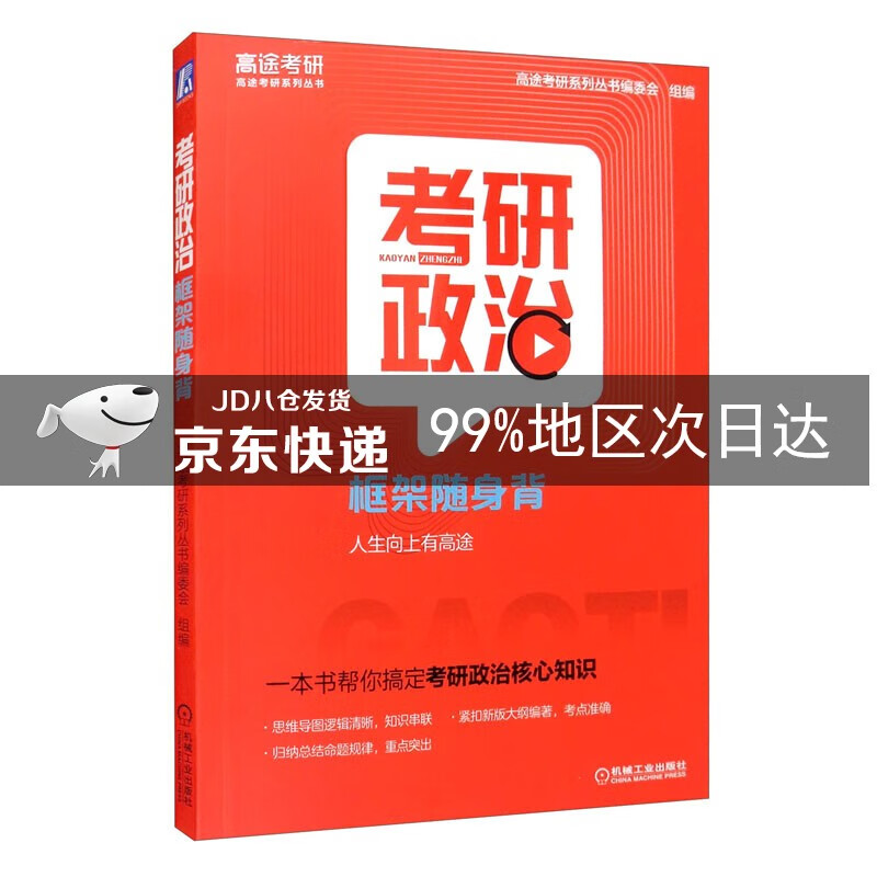 考研政治框架随身背