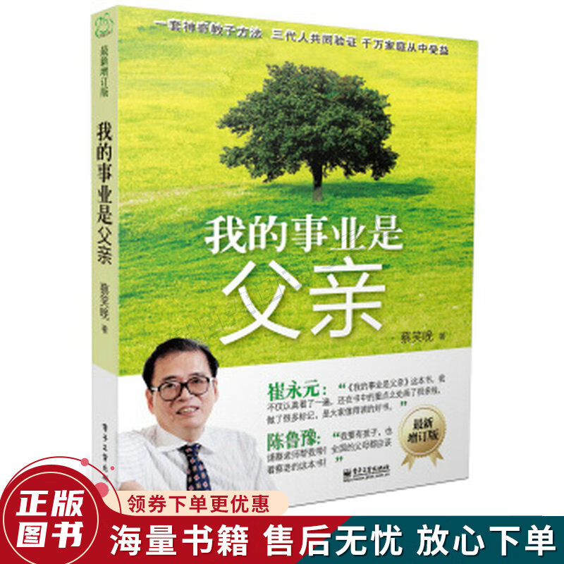 我的事业是父亲增订版