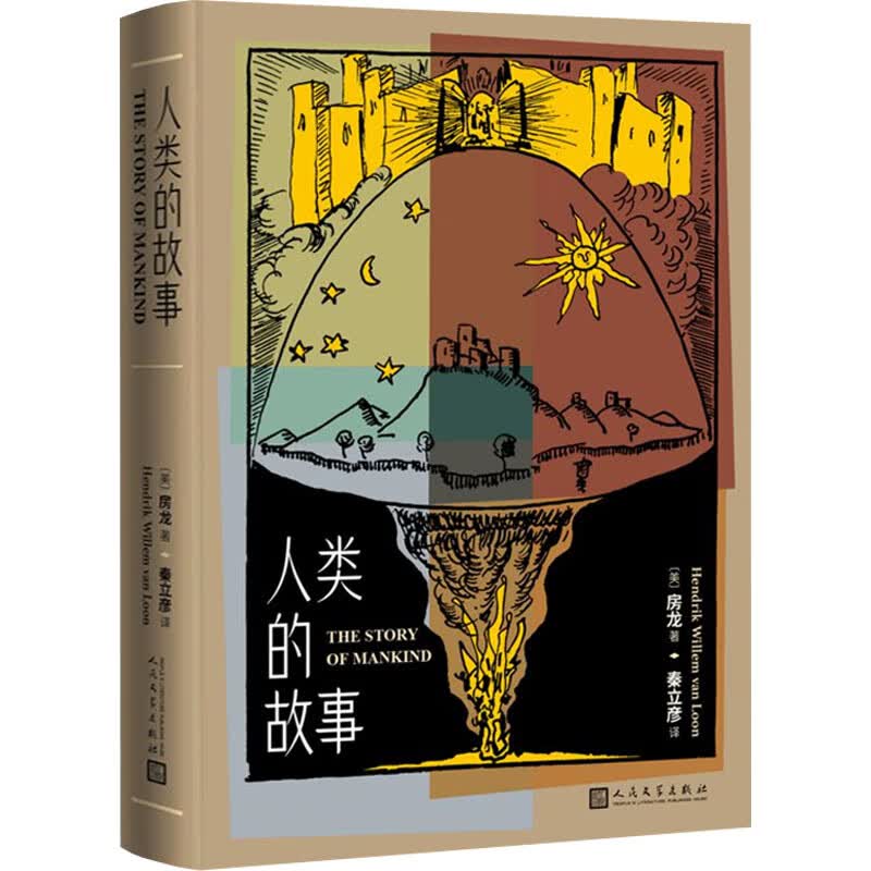 人类的故事 图书