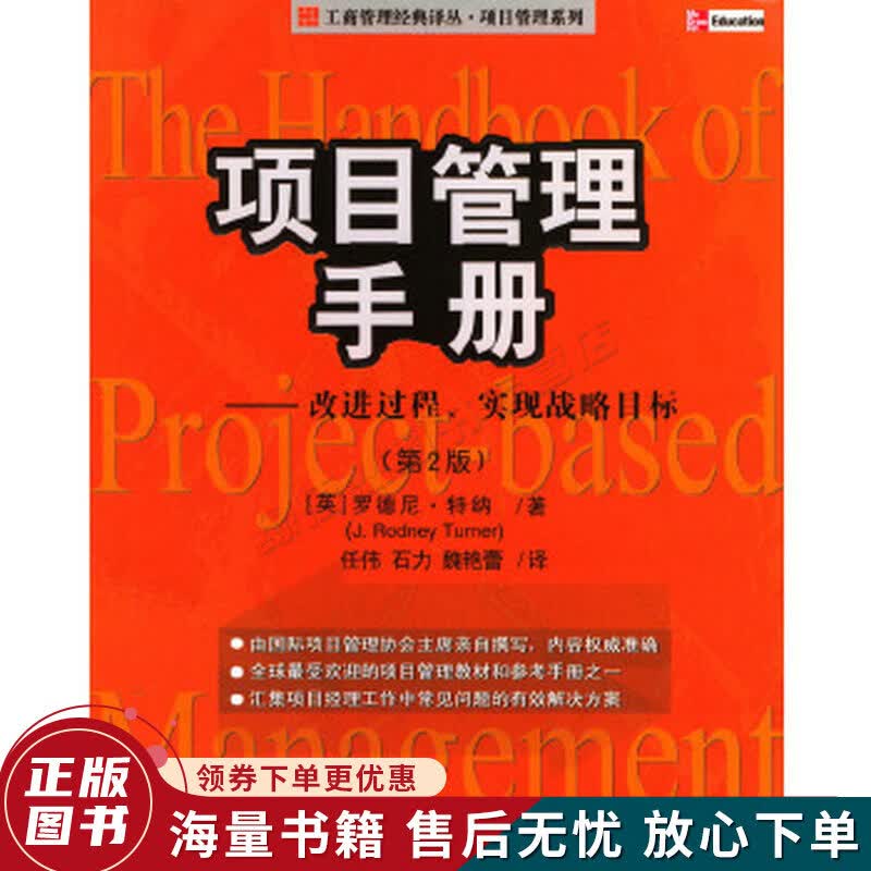 项目管理手册