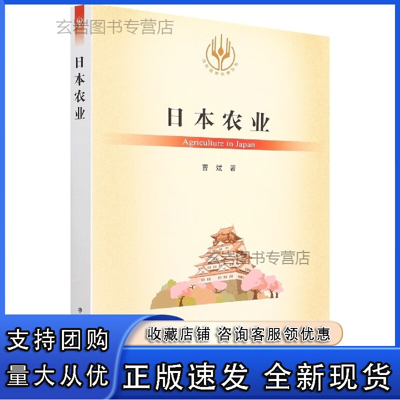 n日本农业