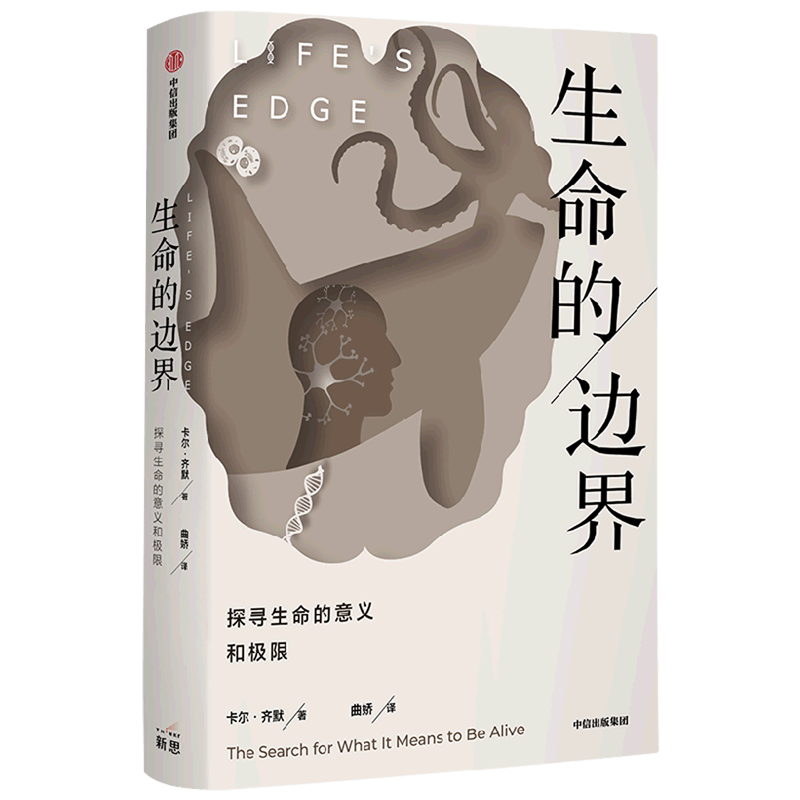生命的边界(探寻生命的意义和极限)