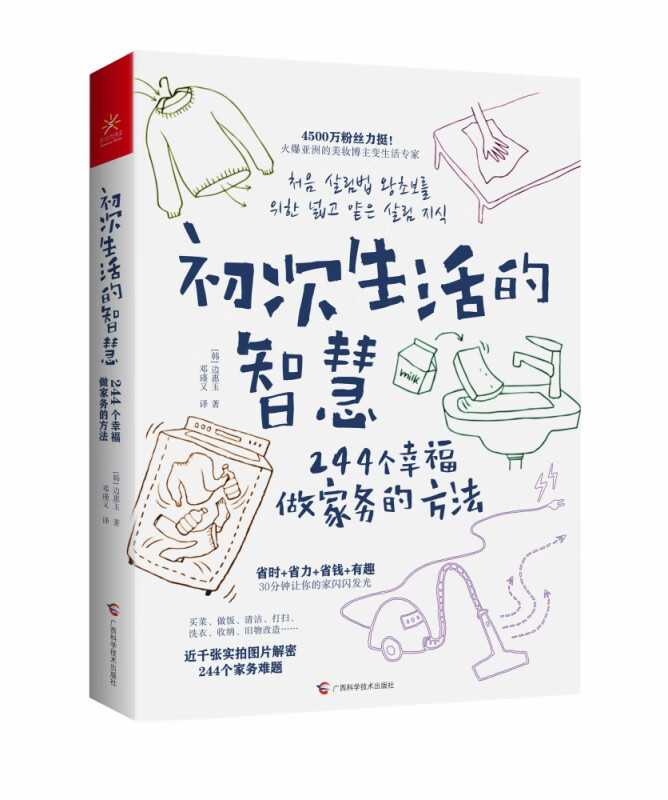 书 初次生活的智慧：244个幸福做家务的方法 籍
