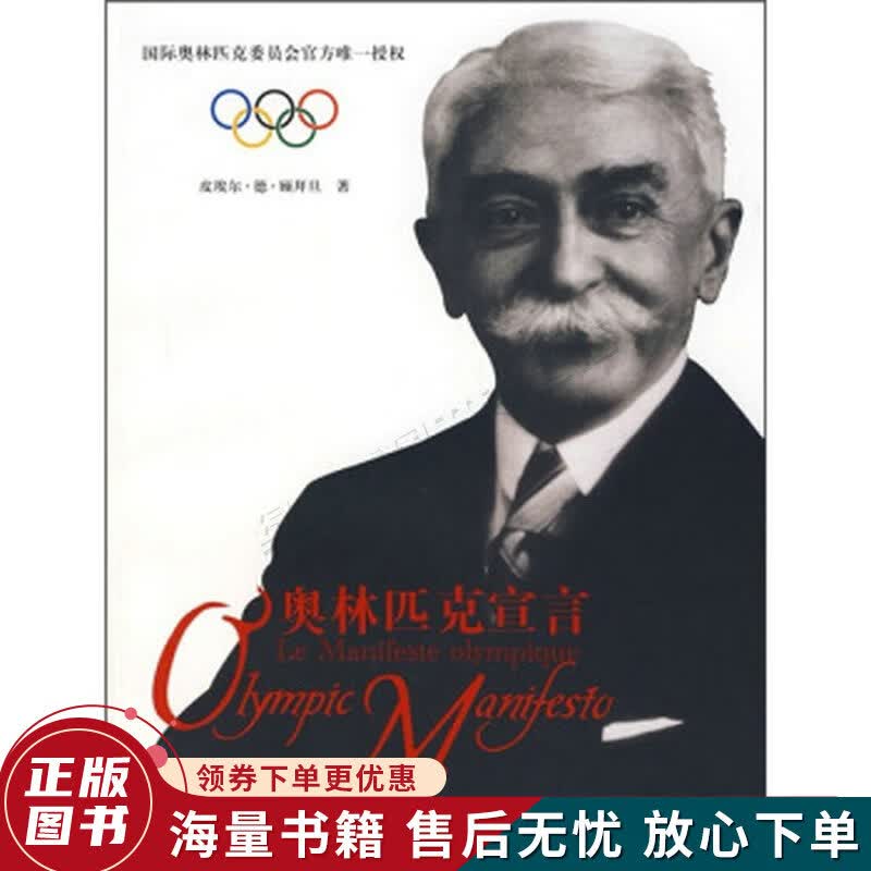 奥林匹克宣言