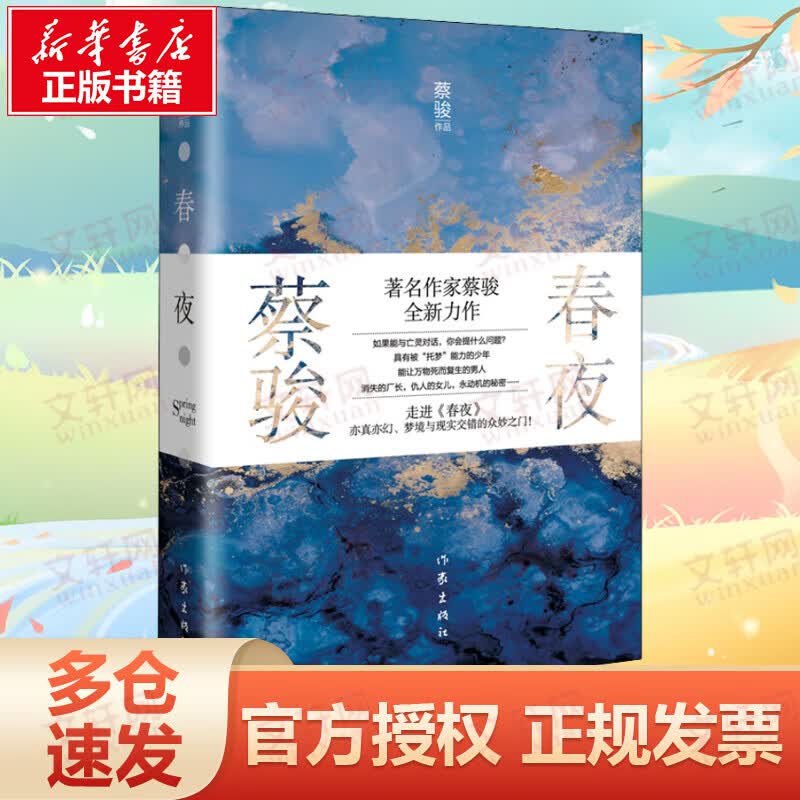 春夜