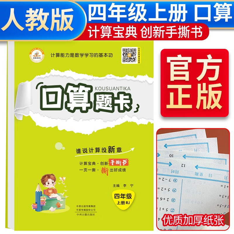口算题卡四4年级上册手撕书 口算天天练小学生心算速算计算同步练习应用题强化训练人教版